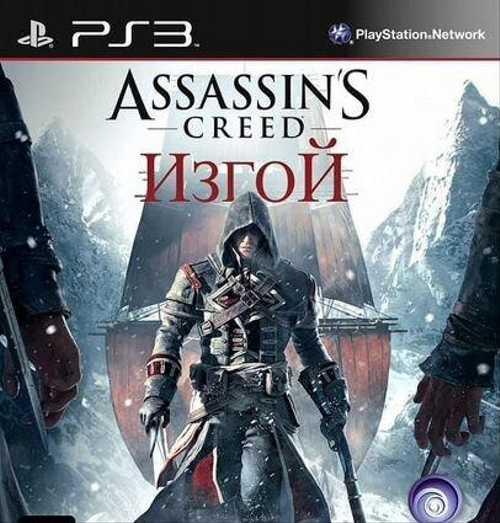 Assassin's Creed: Изгой PS3, рус, бу (Без обложки)