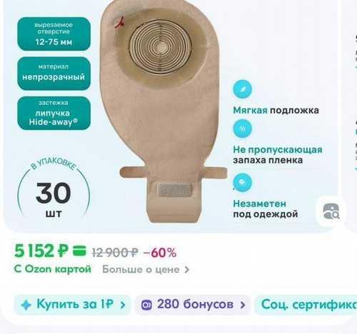 175000 Колопласт (Coloplast