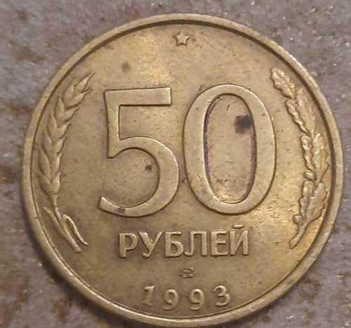 Монета 50