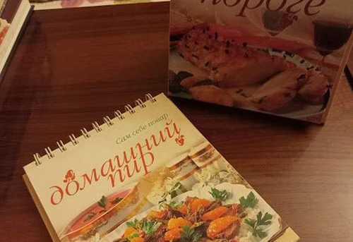 Книги по кулинарии