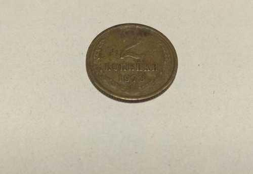 Монета 2 копейки 1973 СССР