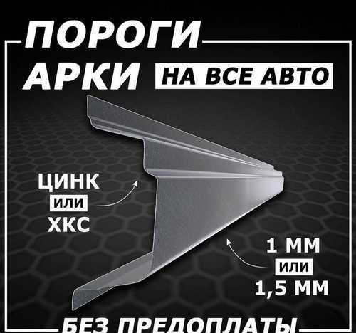 Пороги на Daewoo Matiz ремонтные с гарантией