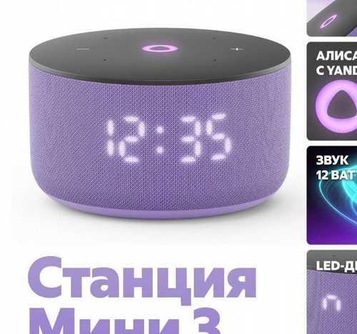 Умная колонка Яндекс Станция Мини 3