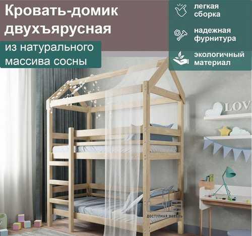 Двухъярусная кровать детская