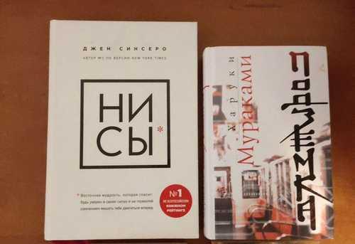 Книги ни сы, Подземка, Аэропорт, Музыка воды