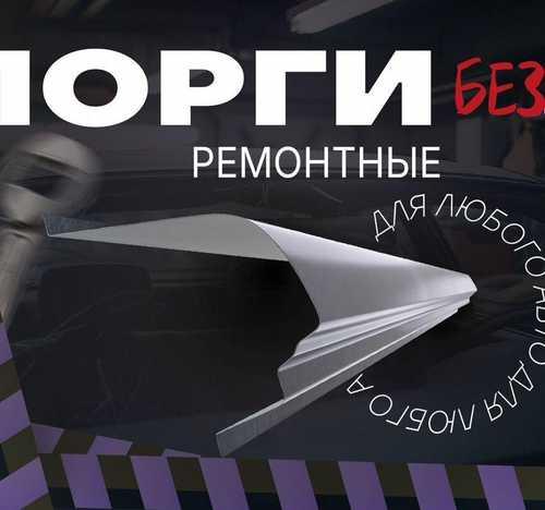 Порог Daihatsu Terios 1 правый