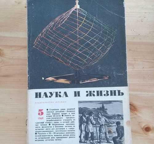 Журналы Наука и жизнь 1969-1982 гг