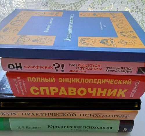 Книги и учебники по психологии