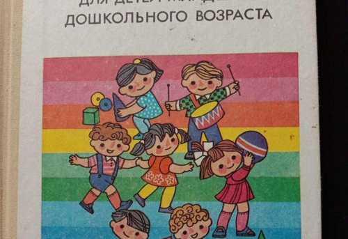 Книга "Игры для детей Дошкольного возраста"