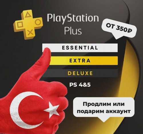 Подписка PS plus Турция