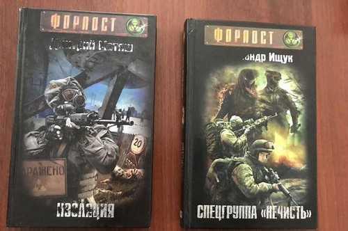 Серия "Форпост", фантастика