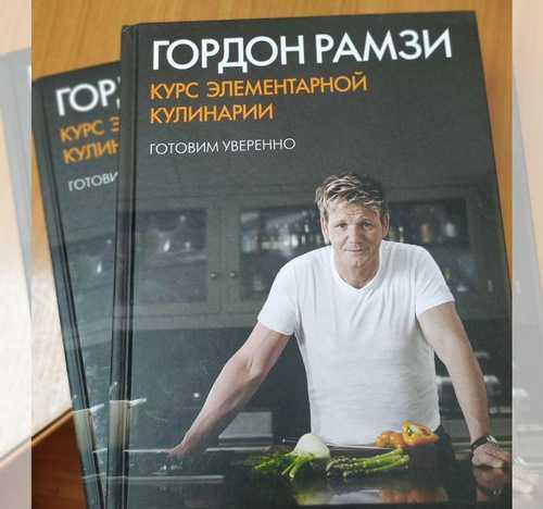 Кулинарная книга Гордона Рамзи