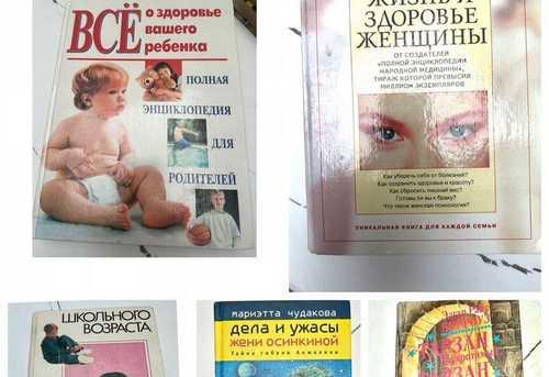 Книги и энциклопедии дети здоровье