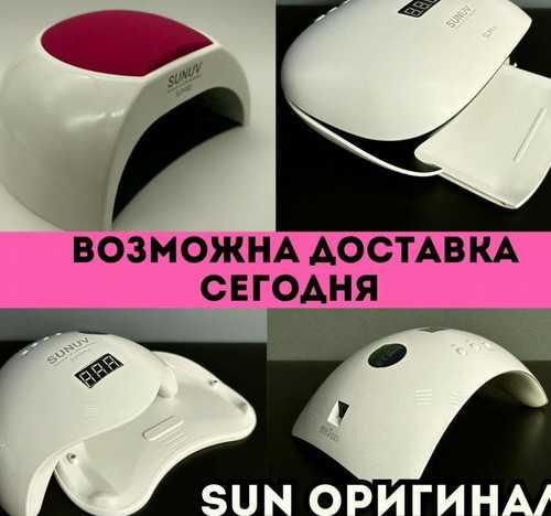 Лампа сушка Sun оригинал