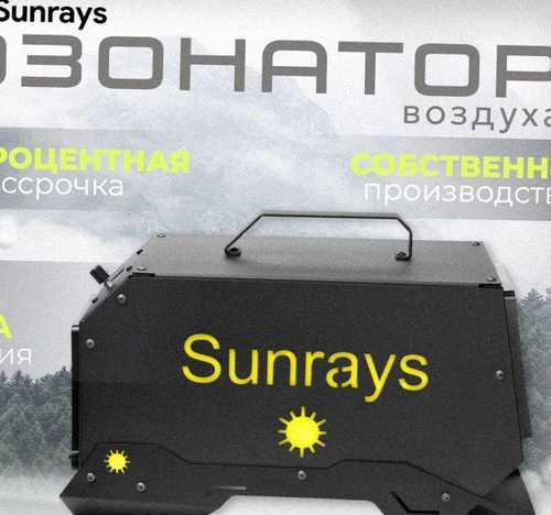 Озонатор воздуха промышлен-й Sunrays 5 г/ч