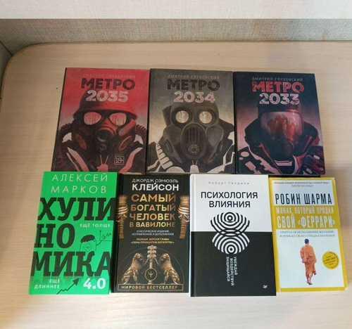 Книги (Метро 2033 ) и психология