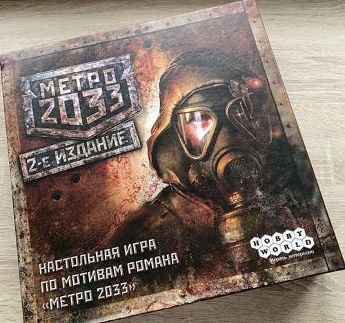 Метро 2033 настольная игра