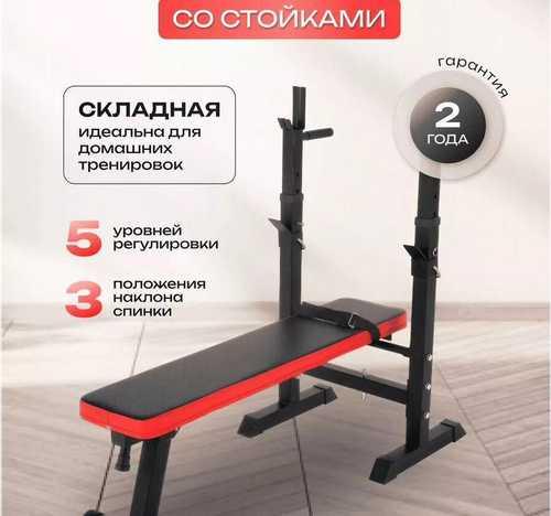 Скамья силовая со стойками bench 125 складная