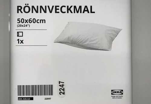 Наволочка IKEA rönnveckmal 50*60 новая