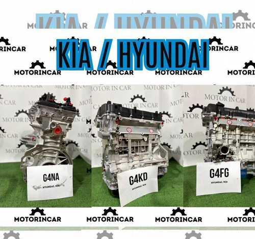 Новые двигатели Hyundai/Kia G4NA G4KD G4KE