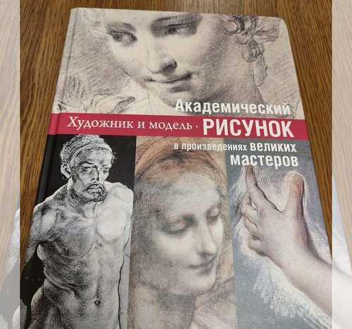 Академический рисунок Е.Л.Шамрай