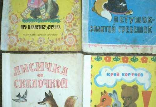 Детские книги СССР