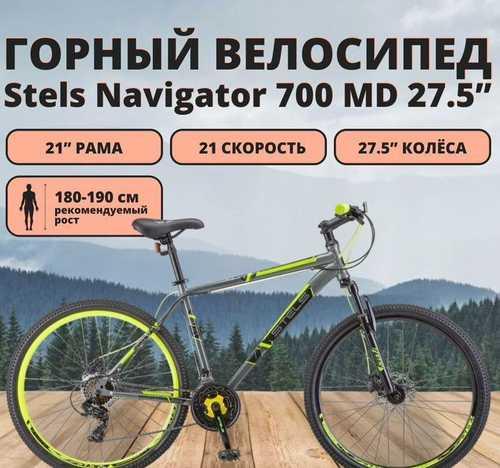 Велосипед 27.5" Stels Navigator 700 MD F020