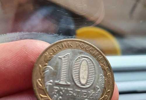 Монета десять рублей Челябинская область