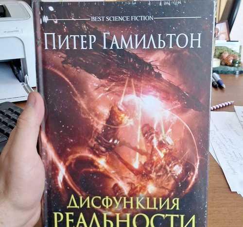 Питер Гамильтон серия книг