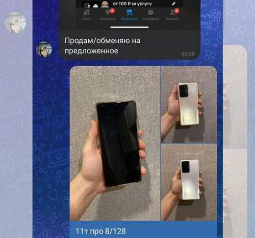 Xiaomi Mi 11T, 8/128 ГБ