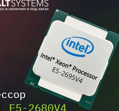 Процессор Intel E5-2695V4