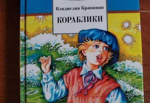 Книга для школьного чтения