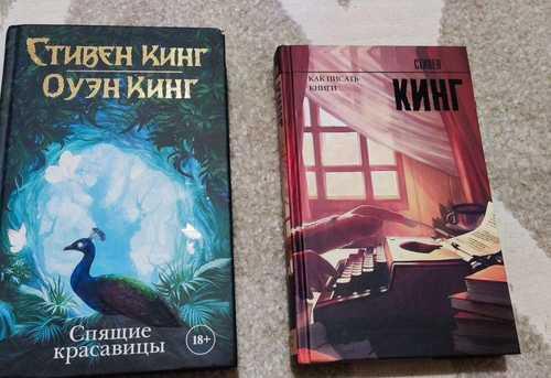 Книги Стивена Кинга. Как писать книги, Спящие