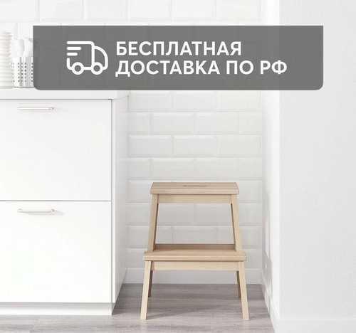 Табурет с лестницей 2 ступени bekvam IKEA