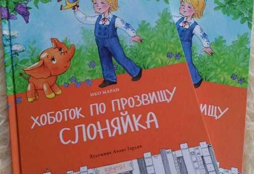 Книга для детей новая