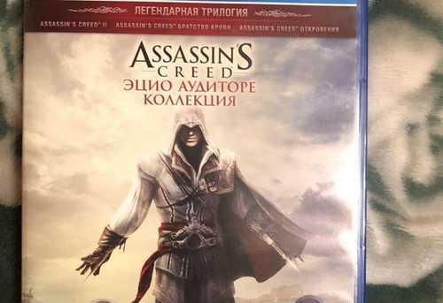 Assassins Creed Эцио аудиторе коллекция