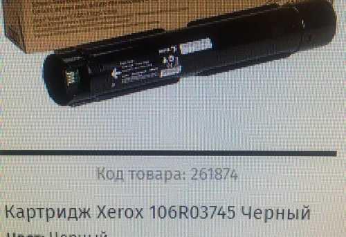 106r03745 106r03746 106r03747 106r03748 Картридж