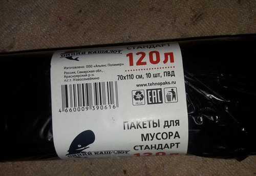 Пакеты для мусора пвд, 120л