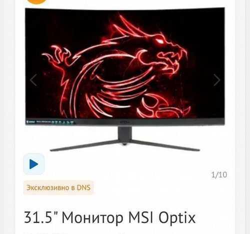 Игровой монитор MSI optix G32C4 31.5