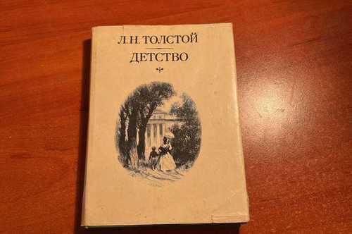 Толстой детство