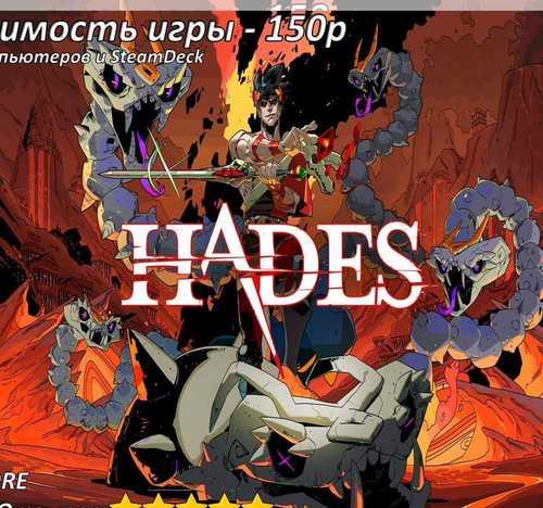 Hades для компьютеров и steamdeck