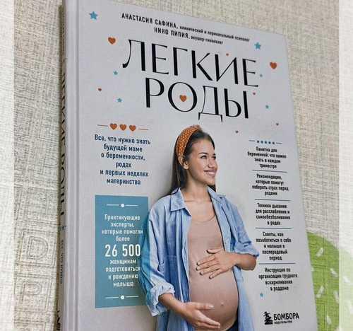 Книга. Легкие роды