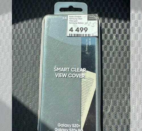 Чехол для Galaxy S20+ Smart Clear View cover