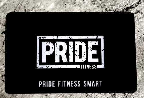 Абонемент pride fitness