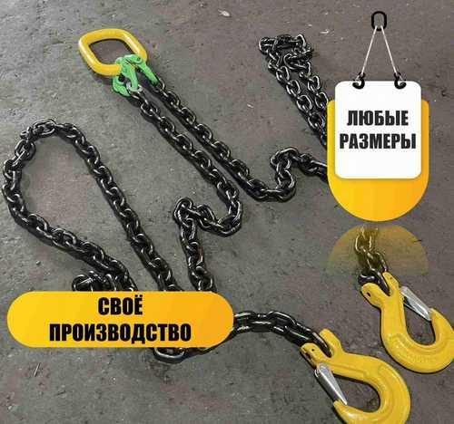 Строп цепной