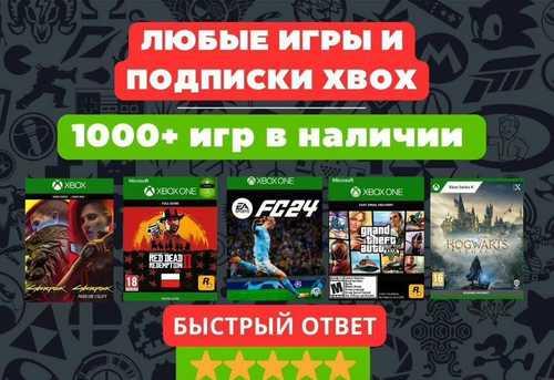 Любые игры для Xbox One, Series - код, ключ вар.33