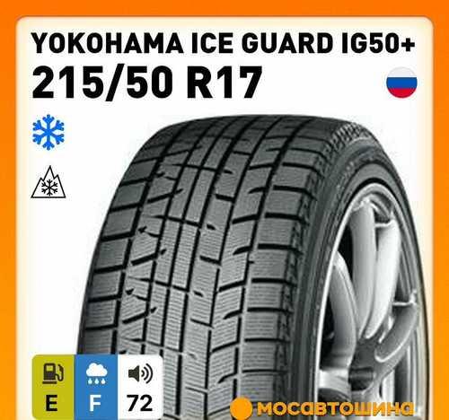 Yokohama Ice Guard IG50  215/50 R17 91Q