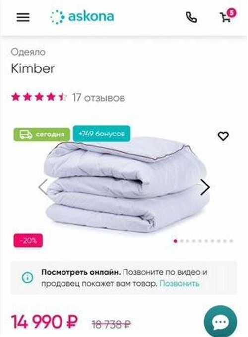 Новое одеяло Kimber (Аскона/Askona), 205*140