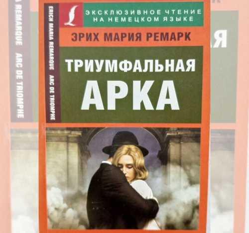 Книги Ремарк на немецком языке