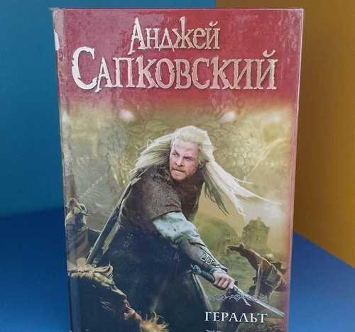 Геральд ведьмак книга